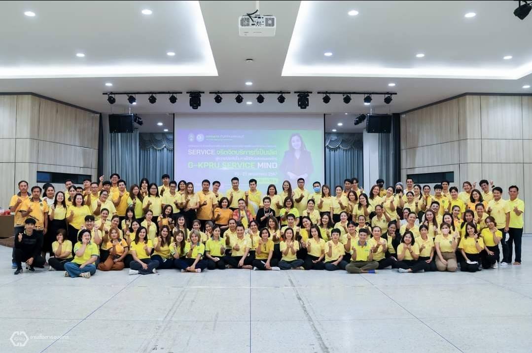 โครงการ Service จริตจิตบริการที่เป็นเลิศ สู่ความประทับใจ ภายใต้วัฒนธรรมองค์กร KPRU SERVICE MIND ...
