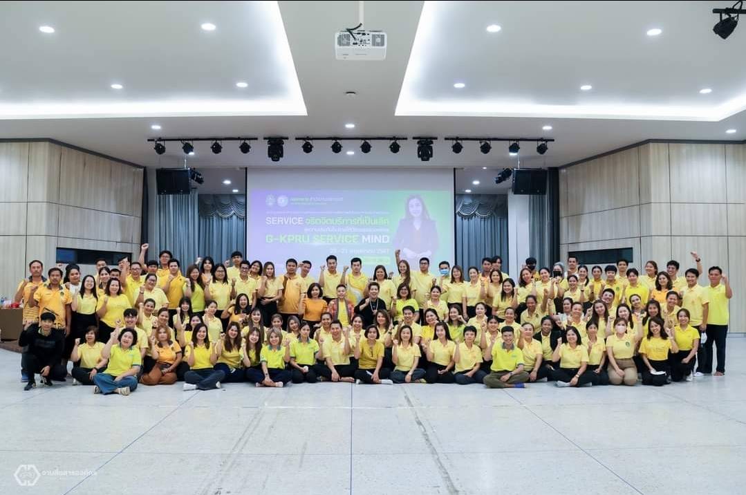 โครงการ Service จริตจิตบริการที่เป็นเลิศ สู่ความประทับใจ ภายใต้วัฒนธรรมองค์กร KPRU SERVICE MIND ...